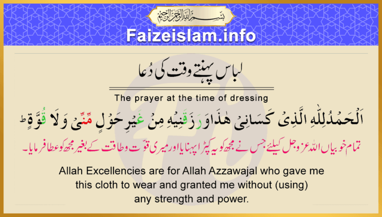 Islamic Prayers | Daily Duas | Supplications | Faizeislam