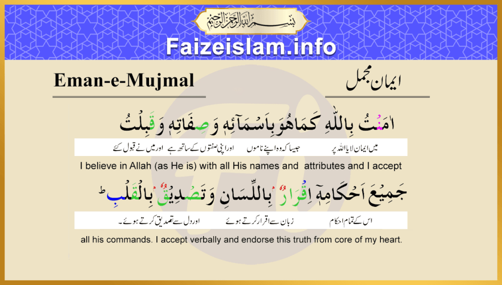 Islamic Prayers | Daily Duas | Supplications | Faizeislam
