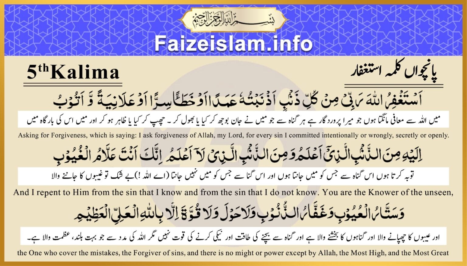 6 Kalimas | Learn Six Kalimas with Translations