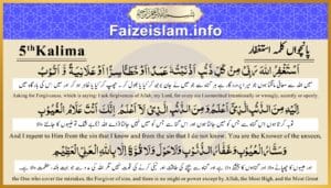 Six Kalimas of Islam | Arabic & Meaning | Faiz e Islam