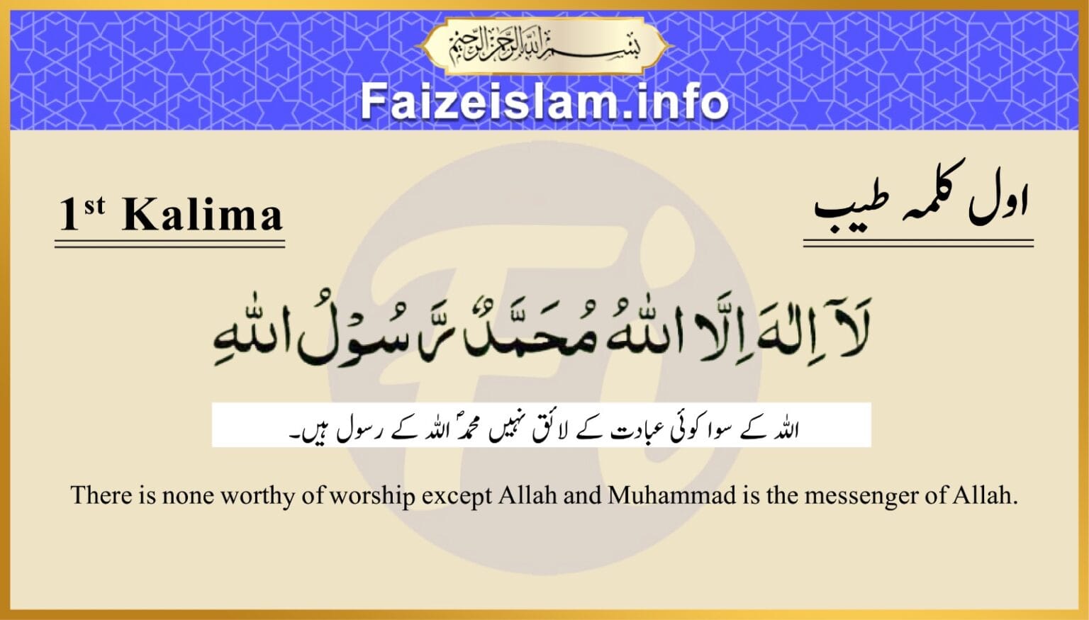 6 Kalimas | Learn Six Kalimas with Translations