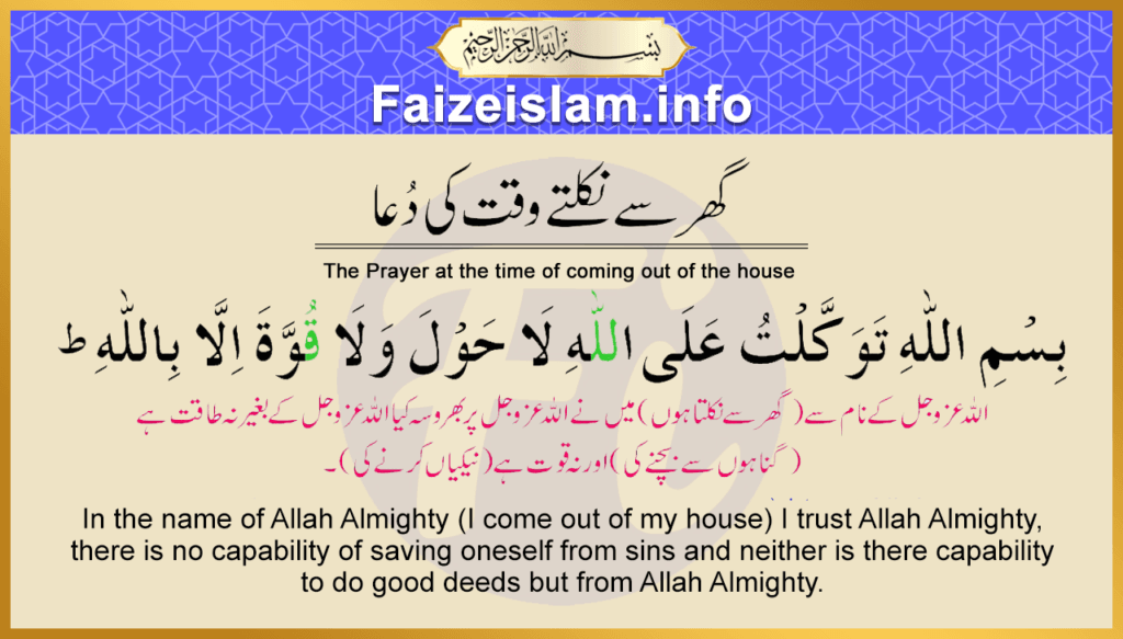 Islamic Prayers | Daily Duas | Supplications | Faizeislam