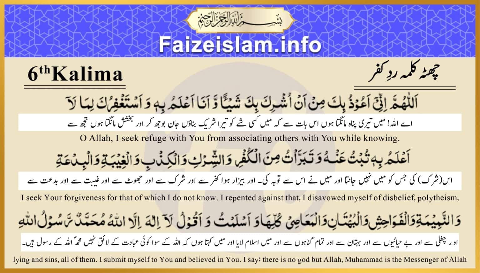 Six Kalimas of Islam | Arabic & Meaning | Faiz e Islam