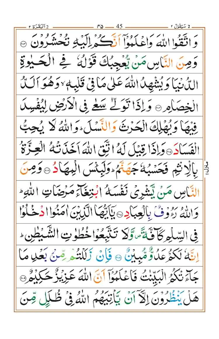 Surah Al Baqarah Read Online | Suratul Baqarah | Sura Baqra