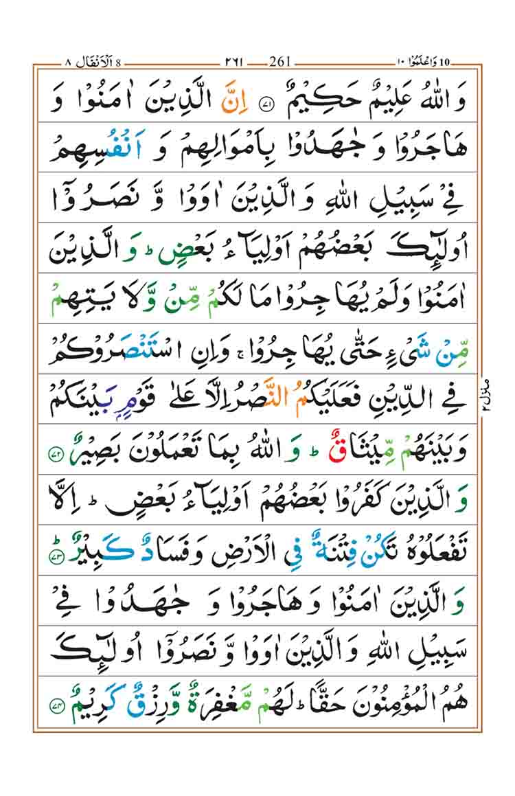 Surah Anfal Read Online | Suratul Anfal PDF | Sura Al Anfal