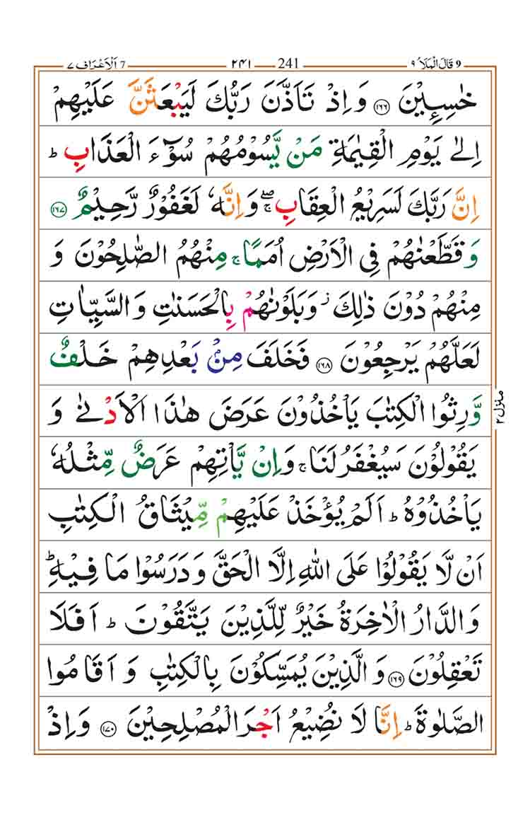 Surah Al Araf Read Online | Suratul Araf PDF | Al Ahraaf