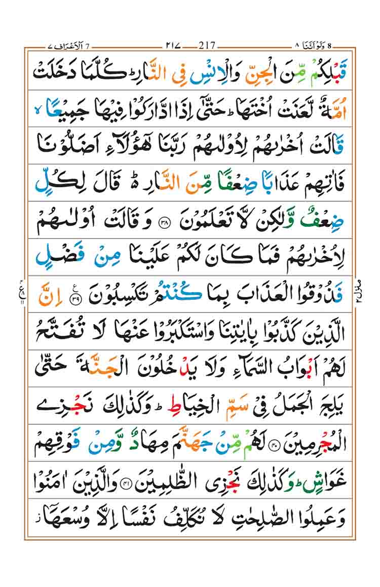 Surah Al Araf Read Online | Suratul Araf PDF | Al Ahraaf