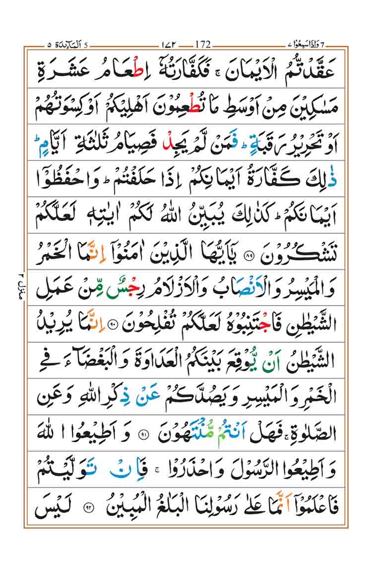Surah Al-Maidah Read Online | Suratul Maidah | Al Maida