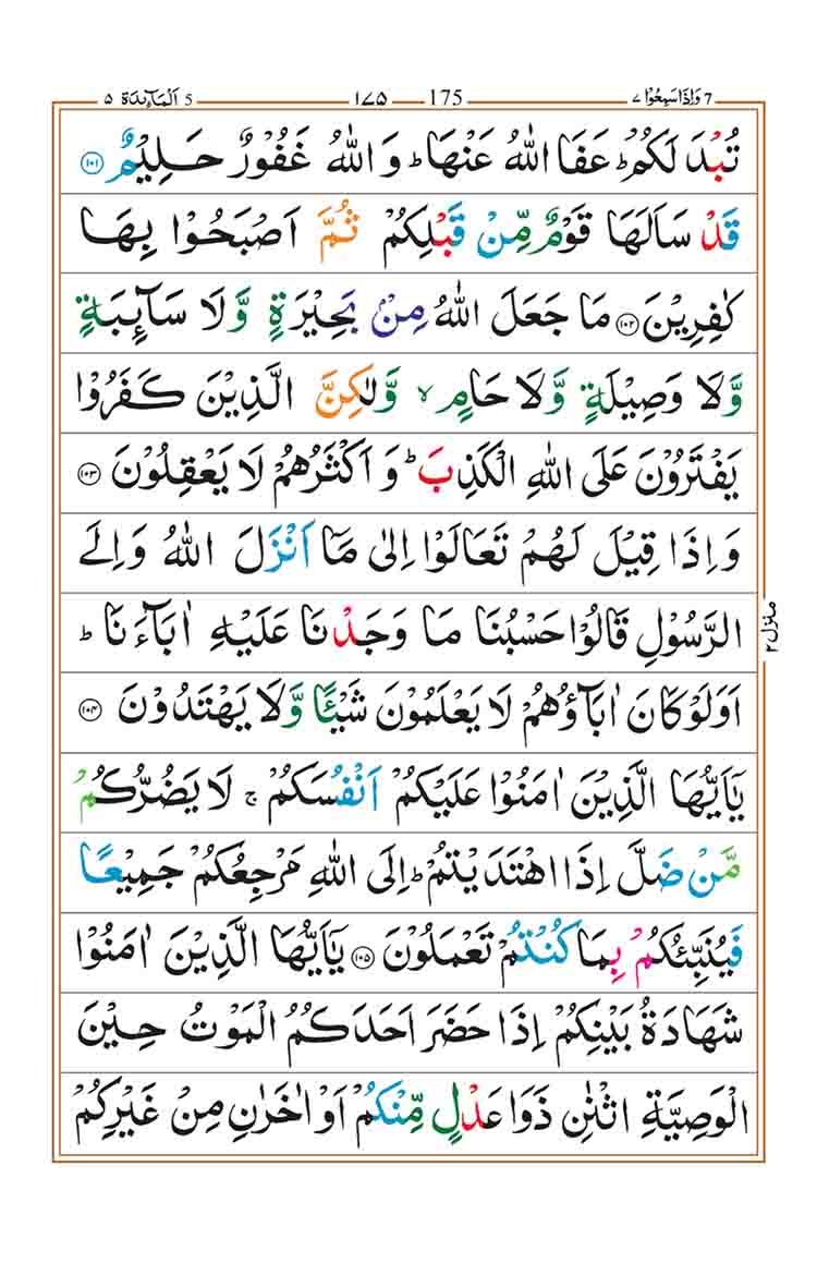 Surah Al-Maidah Read Online | Suratul Maidah | Al Maida