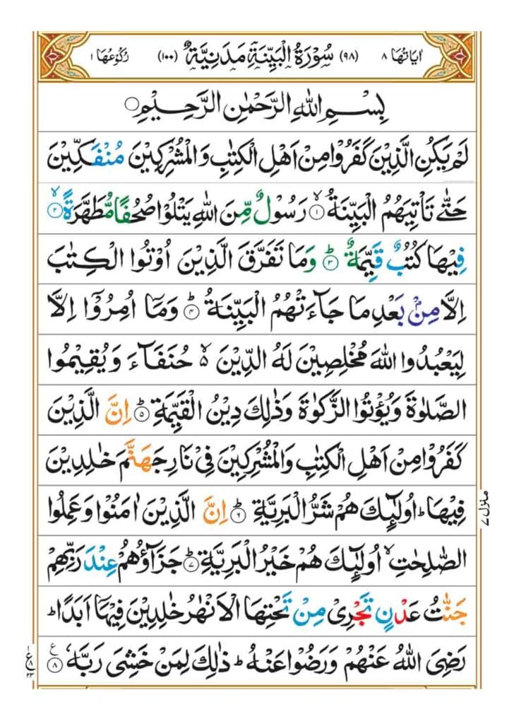 Surah Al Bayyinah Full - Transliteration PDF | Faiz e Islam
