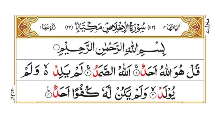 Surah Ikhlas | Arabic Text + Audio | Faiz e Islam