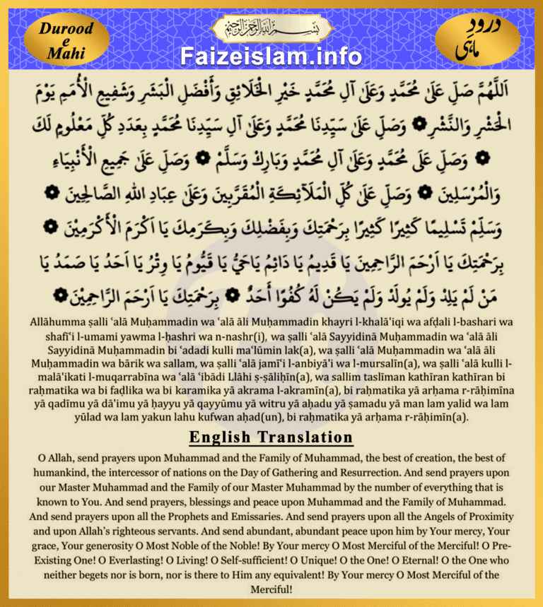 Durood e Mahi – Full Arabic Text & Benefits | Faiz e Islam